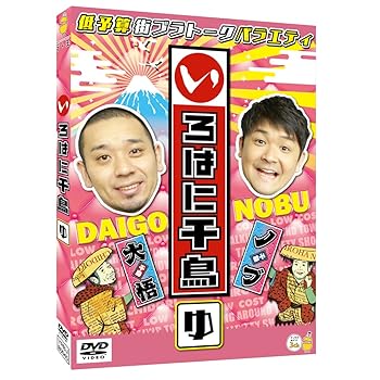 【中古】いろはに千鳥(ゆ) [DVD]【メーカー名】【メーカー型番】【ブランド名】【商品説明】いろはに千鳥(ゆ) [DVD]DVD当店では初期不良に限り、商品到着から7日間は返品を 受付けております。お問い合わせ・メールにて不具合詳細をご連...