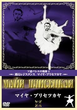【中古】マイヤ・プリセツカヤ [DVD]【メーカー名】【メーカー型番】【ブランド名】【商品説明】マイヤ・プリセツカヤ [DVD]当店では初期不良に限り、商品到着から7日間は返品を 受付けております。お問い合わせ・メールにて不具合詳細をご連絡...
