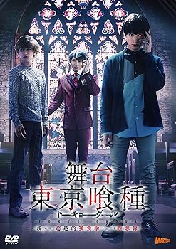 【中古】舞台『東京喰種トーキョーグール』 ?或いは、超越的美食学をめぐる瞑想録? [DVD]【メーカー名】【メーカー型番】【ブランド名】TCエンタテインメント アニメ, 舞台・エンターテイメント, 演劇 鈴木勝吾: Actor; 松田 凌:...