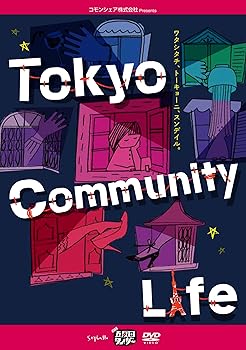 【中古】五反田タイガー『Tokyo Community Life』 [DVD]【メーカー名】【メーカー型番】【ブランド名】ビデオメーカー 演劇 五反田タイガー: Actor【商品説明】五反田タイガー『Tokyo Community Life...