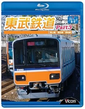 【中古】東武鉄道Part3 東上線、越生線、野田線 [Blu-ray]【メーカー名】【メーカー型番】【ブランド名】Vicom ホビー・実用 ビコムブルーレイ展望: Actor【商品説明】東武鉄道Part3 東上線、越生線、野田線 [Blu-...