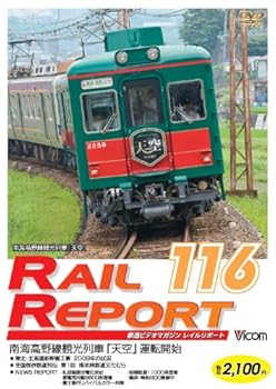 【中古】レイルリポート116号(RR116) [DVD]【メーカー名】【メーカー型番】【ブランド名】Vicom ホビー・実用 ビコムレイルリポート: Actor【商品説明】レイルリポート116号(RR116) [DVD]当店では初期不良に限...