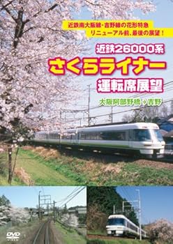 【中古】近鉄26000系さくらライナー運転席展望 [DVD]【メーカー名】【メーカー型番】【ブランド名】ビデオメーカー ホビー・実用 アネック運転席展望: Actor【商品説明】近鉄26000系さくらライナー運転席展望 [DVD]当店では初...