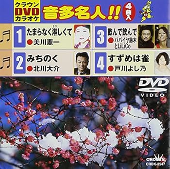 【中古】クラウンDVDカラオケ 音多名人!!【メーカー名】【メーカー型番】【ブランド名】日本クラウン 歌謡曲・演歌, ホビー・実用 カラオケ: Actor【商品説明】クラウンDVDカラオケ 音多名人!!当店では初期不良に限り、商品到着から7...