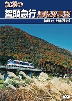 【中古】紅葉の智頭急行運転席展望 智頭⇔上郡(往復) [DVD]【メーカー名】【メーカー型番】【ブランド名】アネック ドキュメンタリー, ホビー・実用 アネック 運転席展望: Actor【商品説明】紅葉の智頭急行運転席展望 智頭⇔上郡(往復...