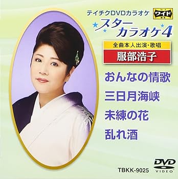 【中古】テイチクDVDカラオケ スターカラオケ4 服部浩子【メーカー名】【メーカー型番】【ブランド名】テイチク 歌謡曲・演歌, ホビー・実用 カラオケ: Actor【商品説明】テイチクDVDカラオケ スターカラオケ4 服部浩子当店では初期不...