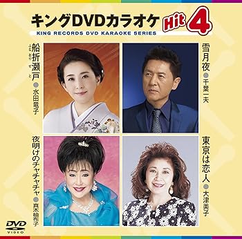 【中古】キングDVDカラオケHit4【メーカー名】【メーカー型番】【ブランド名】King Records 歌謡曲・演歌, ホビー・実用 カラオケ: Actor【商品説明】キングDVDカラオケHit4当店では初期不良に限り、商品到着から7日間...