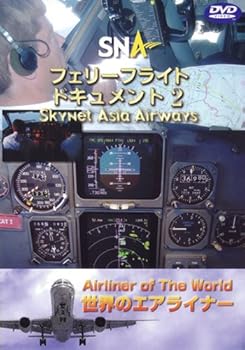 【中古】世界のエアライナー スカイネットアジア航空 フェリーフライトー2 [DVD]【メーカー名】【メーカー型番】【ブランド名】SONY MUSIC ドキュメンタリー, ホビー・実用 【商品説明】世界のエアライナー スカイネットアジア航空 ...