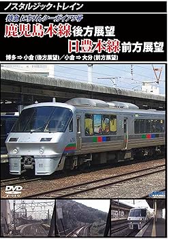 【中古】ノスタルジック・トレイン宮崎空港線/日豊本線前方展望 宮崎空港 ⇒ 大分 [DVD]【メーカー名】【メーカー型番】【ブランド名】アネック ホビー・実用 アネック運転席展望: Actor【商品説明】ノスタルジック・トレイン宮崎空港線/...