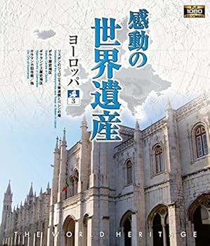 【中古】感動の世界遺産 ヨーロッパ3 [Blu-ray]【メーカー名】【メーカー型番】【ブランド名】キープ株式会社 ドキュメンタリー, ホビー・実用 趣味: Actor; 窪田等: Actor【商品説明】感動の世界遺産 ヨーロッパ3 [Bl...