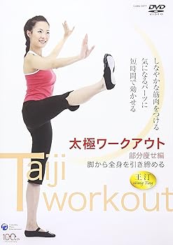 【中古】太極ワークアウト~部分痩せ編~ [DVD]【メーカー名】【メーカー型番】【ブランド名】日本コロムビア ホビー・実用, スポーツ・フィットネス 王汀(おうてい): Actor【商品説明】太極ワークアウト~部分痩せ編~ [DVD]当店で...