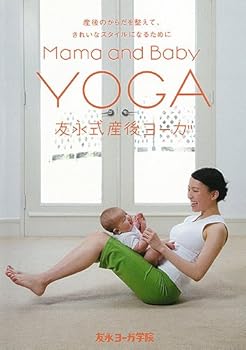 【中古】友永式産後ヨーガ Mama and Baby Yoga 産後のからだを整えて、きれいなスタイルになるために【メーカー名】【メーカー型番】【ブランド名】竹緒 ホビー・実用, スポーツ・フィットネス 友永淳子: Actor【商品説明】友...