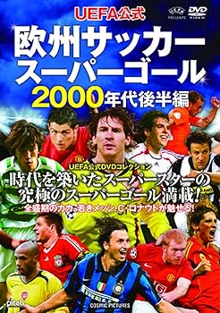 【中古】UEFA公式 欧州サッカースーパーゴール 2000年代後半編 TMW-056 [DVD]【メーカー名】【メーカー型番】【ブランド名】コスミック出版 スポーツ・フィットネス アンリ: Actor; 中村俊輔: Actor; カカ: A...