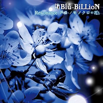 【中古】Resonance-共鳴- / モノクロの花 (初回盤B)【メーカー名】【メーカー型番】【ブランド名】Resistar Records J-POP Blu-BiLLioN: Artist【商品説明】Resonance-共鳴- / モ...