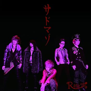 【中古】『サドマゾ』(初回盤)【メーカー名】【メーカー型番】【ブランド名】Speed Disk J-POP R指定: Artist【商品説明】『サドマゾ』(初回盤)当店では初期不良に限り、商品到着から7日間は返品を 受付けております。お問い...