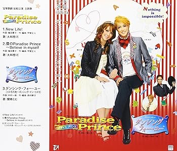 【中古】「Paradise Prince」「ダンシング・フォー・ユー」宙組大劇場公演主題歌CD【メーカー名】【メーカー型番】【ブランド名】SONY MUSIC サウンドトラック 大和悠河: Artist; 宝塚歌劇団: Artist; 蘭寿...