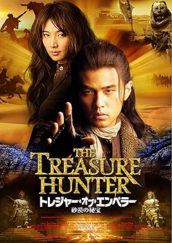 【中古】トレジャー・オブ・エンペラー 砂漠の秘宝 [DVD]【メーカー名】【メーカー型番】【ブランド名】Paramount アクション, アドベンチャー ジェイ・チョウ: Actor; チェン・ダオミン: Actor; チュー・イェンピン:...