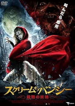 【中古】スクリーム・オブ・バンシー~殺戮の妖精~ [DVD]【メーカー名】【メーカー型番】【ブランド名】トランスフォーマー アクション, ホラー ランス・ヘンリクセン: Actor; ルーシー・ヘイル: Actor; ローレン・ホリー: A...
