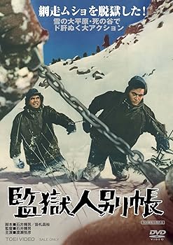 【中古】監獄人別帳 [DVD]【メーカー名】【メーカー型番】【ブランド名】東映 アクション 伊吹吾郎: Actor; 清川虹子: Actor; 渡瀬恒彦: Actor; 佐藤允: Actor; 嵐寛寿郎: Actor; 石井輝男: Dire...