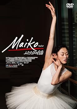 【中古】Maiko ふたたびの白鳥 [DVD]【メーカー名】【メーカー型番】【ブランド名】Happinet ドキュメンタリー, ステージ 西野衣津栄: Actor; 西野麻衣子: Actor; オセ・スベンハイム・ドリブネス: Direct...