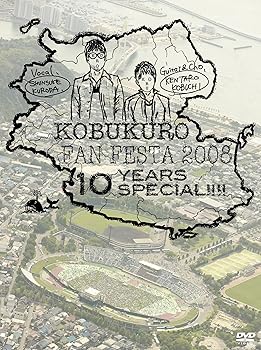 【中古】KOBUKURO FAN FESTA 2008~10 YEARS SPECIAL!!!! [DVD]【メーカー名】【メーカー型番】【ブランド名】ワーナーミュージック・ジャパン J-POP コブクロ: Actor【商品説明】KOBUK...