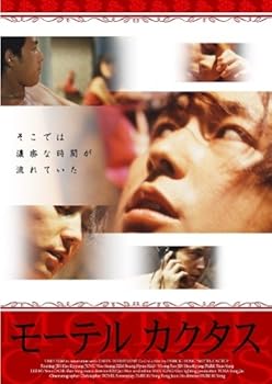 【中古】モーテルカクタス [DVD]【メーカー名】【メーカー型番】【ブランド名】ビデオメーカー ドラマ, ラブロマンス チョン・ウソン: Actor; チョン・ウソン: Unknown; パク・シニャン: Actor; パク・キヨン: Di...