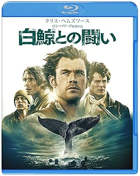 【中古】白鯨との闘い ブルーレイ&DVDセット(2枚組/デジタルコピー付) [Blu-ray]【メーカー名】【メーカー型番】【ブランド名】ワーナーホームビデオ ドラマ, アクション クリス・ヘムズワース: Actor; ベンジャミン・ウォー...