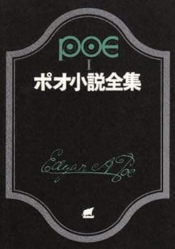 【中古】ポオ小説全集 1 (創元推理文庫 522-1)【メーカー名】【メーカー型番】【ブランド名】東京創元社 英米文学, SF・ホラー・ファンタジー エドガー・アラン・ポオ: Author; 阿部 知二: Translator【商品説明】ポ...