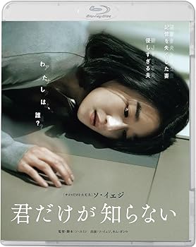 【中古】君だけが知らない [Blu-ray]【メーカー名】【メーカー型番】【ブランド名】King Records ミステリー・サスペンス ソ・イェジ: Actor【商品説明】君だけが知らない [Blu-ray]Blu-ray当店では初期不良...