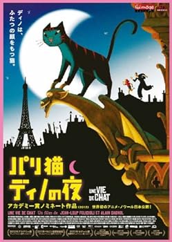 【中古】パリ猫ディノの夜(Blu-ray)【メーカー名】【メーカー型番】【ブランド名】日本コロムビア ミステリー・サスペンス, アニメ ドミニク・ブラン: Actor; ベルナデット・ラフォン: Actor; ブルーノ・サロモネ: Acto...