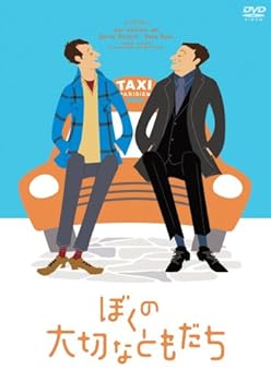 【中古】ぼくの大切なともだち (完全受注5,000本限定生産) [DVD]【メーカー名】【メーカー型番】【ブランド名】ビデオメーカー ドラマ, コメディ ダニー・ブーン: Actor; ダニエル・オートゥイユ: Actor; ジュリー・ガイ...