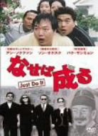【中古】なせば成る [DVD]【メーカー名】【メーカー型番】【ブランド名】【商品説明】なせば成る [DVD]当店では初期不良に限り、商品到着から7日間は返品を 受付けております。お問い合わせ・メールにて不具合詳細をご連絡ください。他モールと...