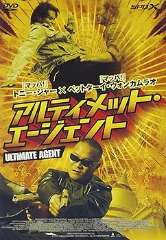 【中古】アルティメット・エージェント [DVD]【メーカー名】【メーカー型番】【ブランド名】エスピーオー アクションコメディ, アクション ペットターイ・ウォンカムラオ: Director; ペットターイ・ウォンカムラオ: Actor【商品...