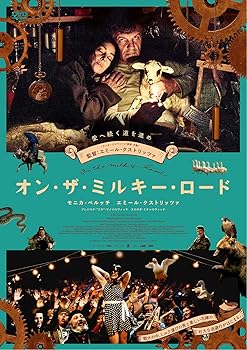 【中古】オン・ザ・ミルキー・ロード [DVD]【メーカー名】【メーカー型番】【ブランド名】King Records ドラマ, コメディ エミール・クストリッツァ: Director; エミール・クストリッツァ: Actor; モニカ・ベルッ...