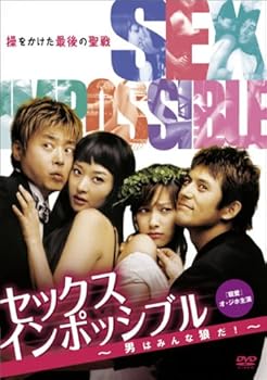 【中古】セックスインポッシブル~男はみんな狼だ!~ [DVD]【メーカー名】【メーカー型番】【ブランド名】オデッサ エンタテインメント ドラマ, ラブコメディ, ラブロマンス オ・ジホ: Actor; ユン・ダフン: Actor; ソン・ソ...