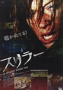 【中古】スリラー [DVD]【メーカー名】【メーカー型番】【ブランド名】ビデオメーカー ホラー, ミステリー・サスペンス ヒュー・ボネヴィル: Actor; ジョーン・プロウライト: Actor; アンソニー・ヒコックス: Director...