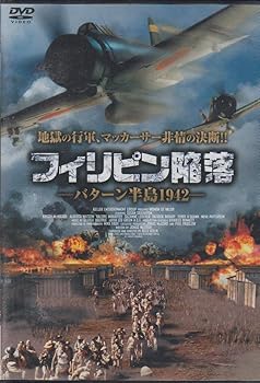 【中古】フィリピン陥落 [DVD]【メーカー名】【メーカー型番】【ブランド名】Arc 戦争 【商品説明】フィリピン陥落 [DVD]当店では初期不良に限り、商品到着から7日間は返品を 受付けております。お問い合わせ・メールにて不具合詳細をご連...