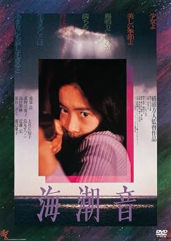 【中古】海潮音 [DVD]【メーカー名】【メーカー型番】【ブランド名】King Records ドラマ 池部良: Actor; 荻野目慶子: Actor; 山口果林: Actor; 泉谷しげる: Actor; 烏丸せつこ: Actor; 上...