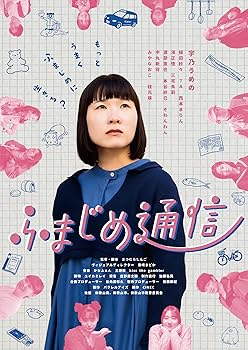 【中古】ふまじめ通信 [DVD]【メーカー名】【メーカー型番】【ブランド名】オデッサ エンタテインメント ドラマ 7A: Actor; 宇乃うめの: Actor; 濱正悟: Actor; 植田紗々: Actor; まつむらしんご: Dire...