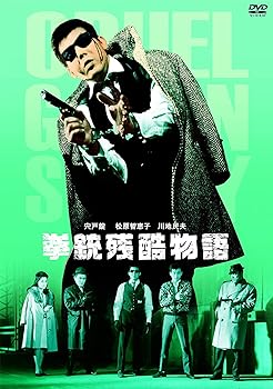 【中古】拳銃残酷物語 [DVD]【メーカー名】【メーカー型番】【ブランド名】Happinet アクション 宍戸錠: Actor; 松原智恵子: Actor; 小高雄二: Actor; 井上昭文: Actor; 川地民夫: Actor; 古川...