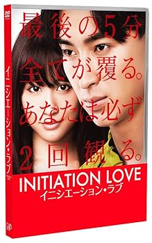【中古】イニシエーション・ラブ DVD【メーカー名】【メーカー型番】【ブランド名】バップ ラブロマンス, ミステリー・サスペンス 松田翔太: Actor; 堤 幸彦: Director; 木村文乃: Actor; 森田甘路: Actor; ...