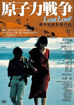 【中古】原子力戦争 Lost Love [DVD]【メーカー名】【メーカー型番】【ブランド名】King Records ドラマ, ミステリー・サスペンス 原田芳雄: Actor; 山口小夜子: Actor; 西山嘉孝: Actor; 草薙幸...