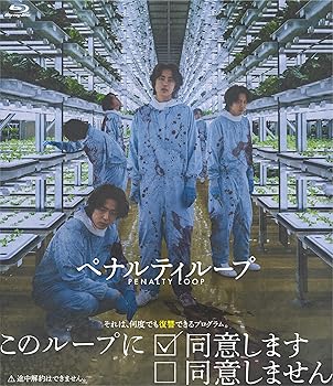 【中古】ペナルティループ [Blu-ray]【メーカー名】【メーカー型番】【ブランド名】Happinet ミステリー・サスペンス 若葉竜也,伊勢谷友介,山下リオ,ジン・デヨン: Actor; 荒木伸二: Director【商品説明】ペナルテ...