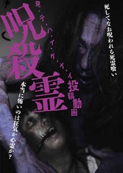 【中古】見・テ・ハ・イ・ケ・ナ・イ 投稿動画 呪殺霊 [DVD]【メーカー名】【メーカー型番】【ブランド名】十影堂エンターテイメント ホラー 住倉カオス: Director【商品説明】見・テ・ハ・イ・ケ・ナ・イ 投稿動画 呪殺霊 [DVD]...