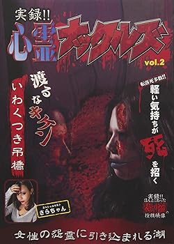 【中古】実録！！心霊ナックルズ　2 feat 実録！！ほんとにあった恐怖の投稿映像 [DVD]【メーカー名】【メーカー型番】【ブランド名】ビデオメーカー ホラー オガワサラ: Actor; 叶井俊太郎: Actor【商品説明】実録！！心霊ナ...