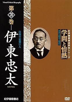 【中古】学問と情熱　第28巻　伊東忠太 [DVD]【メーカー名】【メーカー型番】【ブランド名】紀伊國屋書店 ドキュメンタリー 【商品説明】学問と情熱　第28巻　伊東忠太 [DVD]当店では初期不良に限り、商品到着から7日間は返品を 受付けて...