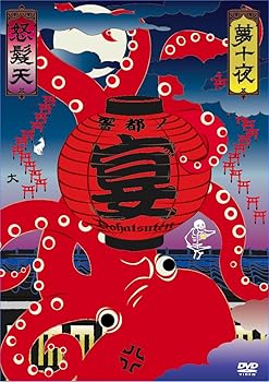 【中古】怒髪天presents”響都ノ宴”10周年記念『夢十夜』 [DVD]【メーカー名】【メーカー型番】【ブランド名】テイチク J-POP 怒髪天: Actor【商品説明】怒髪天presents”響都ノ宴”10周年記念『夢十夜』 [DVD...