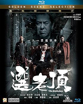 【中古】選老頂 (2016) (Blu-ray) (香港版) [Import]【メーカー名】【メーカー型番】【ブランド名】Panorama アジアンポップ Various Artists: Artist【商品説明】選老頂 (2016) (B...