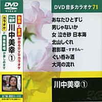 【中古】川中美幸 1 (カラオケDVD/模範歌唱)【メーカー名】【メーカー型番】【ブランド名】キープ株式会社 歌謡曲・演歌 【商品説明】川中美幸 1 (カラオケDVD/模範歌唱)形式:DVD品番:DVD-3071定価:1,200円(税抜き)...