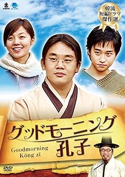 【中古】グッドモーニングコウシ 韓流短編ドラマ傑作選 グッドモーニング孔子【メーカー名】【メーカー型番】【ブランド名】ブロードウェイ 韓国のTVドラマ キム・イングォン: Actor; ピョン・ヒボン: Actor; ピョン・ヒボン: Un...